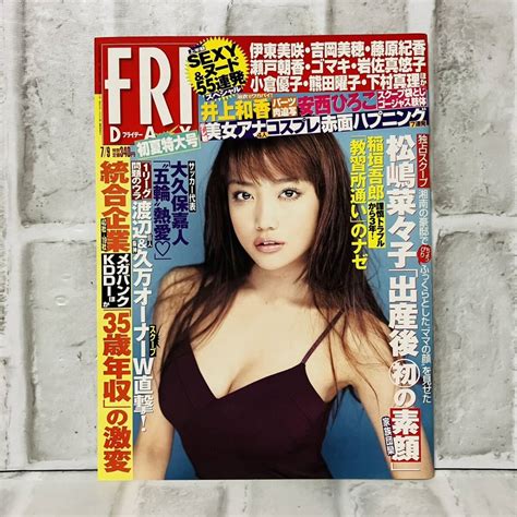 Yahooオークション 極美品 雑誌 Friday フライデー 2004年 79号 井