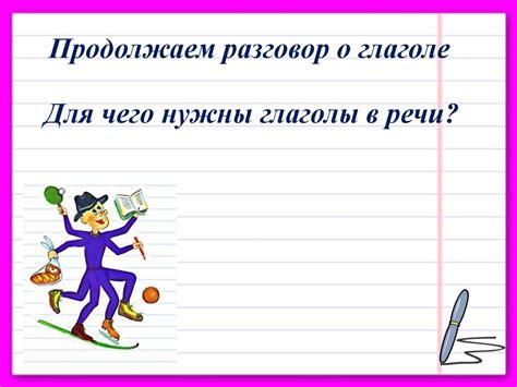 Глаголы в речи презентация онлайн