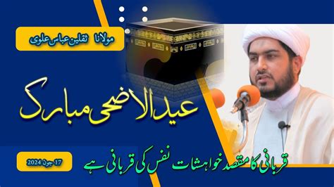 Khutba Eid Ul Adha خطبہ عید الاضحی 2024 bayan eid eiduladha YouTube
