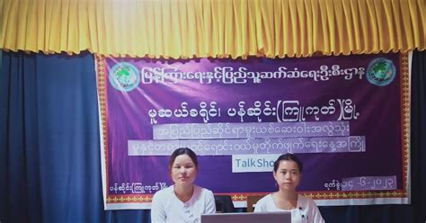 ပန်ဆိုင်း ကြူကုတ် မြို့တွင် အပြည်ပြည်ဆိုင်ရာ မူးယစ်ဆေးဝါးအလွဲသုံးမှုန
