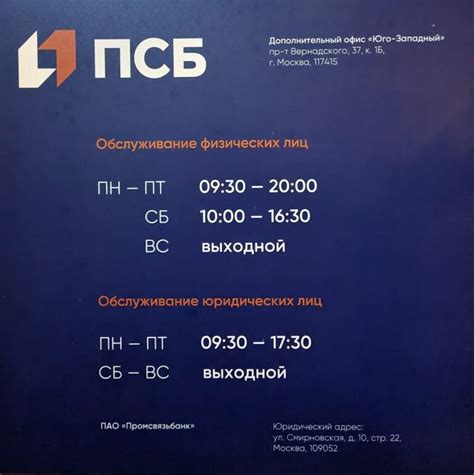 ПСБ Бизнес клиент банк для МСБ