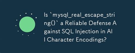 `mysql real escape string ` 是針對所有字元編碼中的 sql 注入的可靠防禦嗎？ mysql教程 php中文網