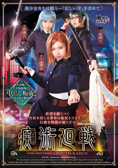 Jujutsu Kaisen Inspirará Una Película Para Adultos En Japón Animecl