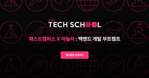 패스트캠퍼스x야놀자 백엔드 개발 부트캠프spring 기반 토이프로젝트 2단계 후기