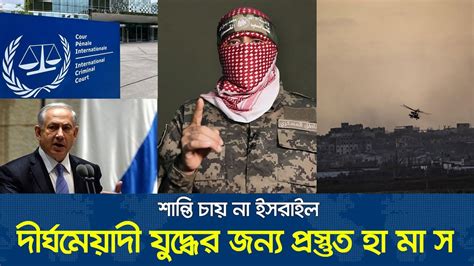 আগ্রাসনকে দাঁত ভাঙ্গা জবাব দিতে প্রস্তুত হা মা স Youtube