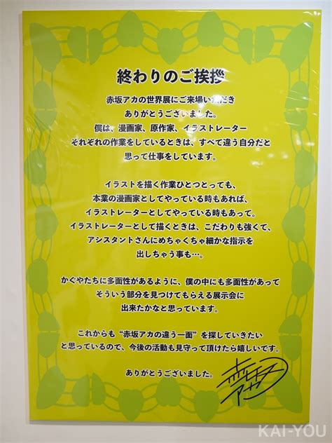 赤坂アカの世界展 ～『かぐや様』『【推しの子】』『恋愛代行』にみる脳内探求～の画像 Kai You