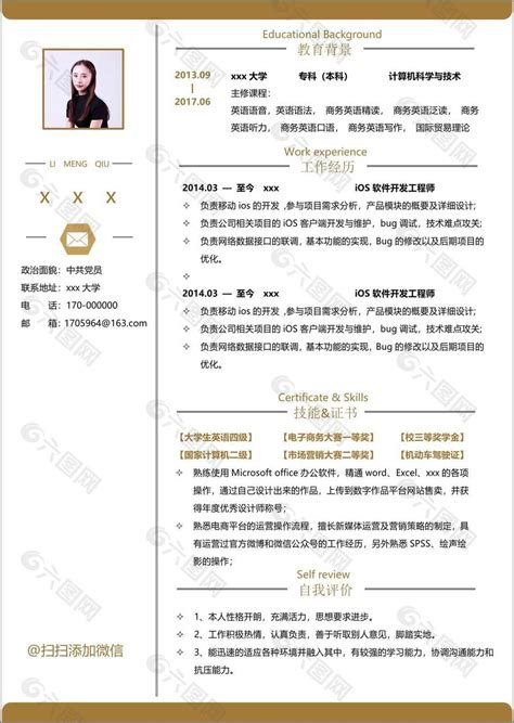 Ios软件开发工程师个人简历模板ppt模板素材下载 六图网