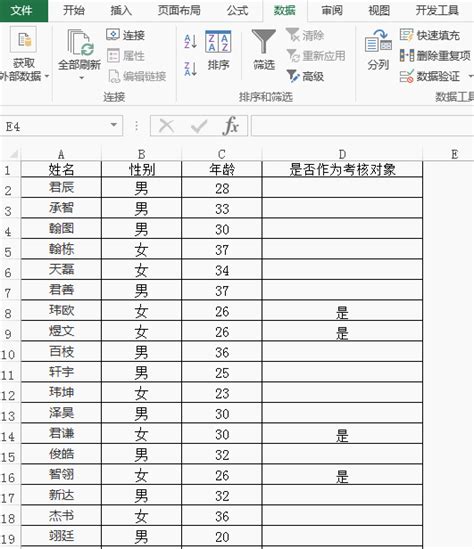 Excel筛选技巧：根据指定条件，快速找到拟提拔女员工的信息 正数办公