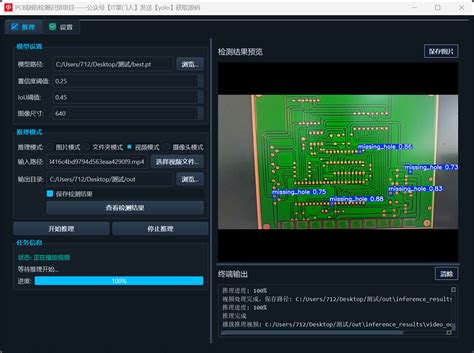 基于yolov8的pcb缺陷检测识别项目｜完整源码数据集 pyqt5界面 完整训练流程 开箱即用！ 腾讯云开发者社区 腾讯云