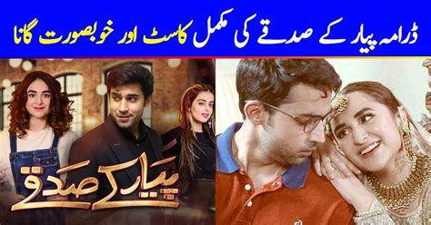 Pyar Ke Sadqay Complete Cast And Ost Reviewitpk