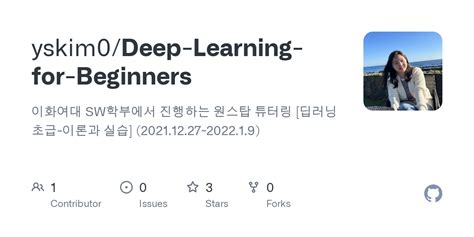 Github Yskim0deep Learning For Beginners 이화여대 Sw학부에서 진행하는 원스탑 튜터링