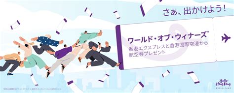 香港エクスプレス航空、2023年6月26日〜7月9日 日本⇔香港線の往復航空券をプレゼントするキャンペーンを実施 旅するlcc