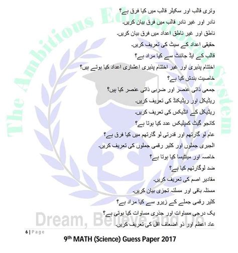 Latest 9th Class Math Science Guess Paper 2018 For All Boards