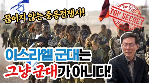 이스라엘 군대의 비밀 끊이지 않는 중동전쟁사 Youtube