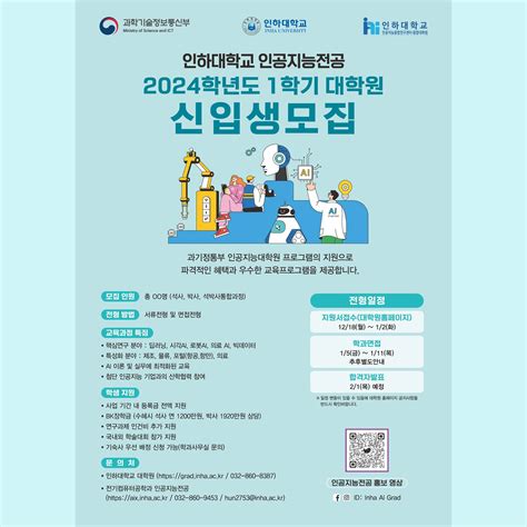 전기컴퓨터공학과 인공지능전공 2024 1학기 대학원 인하대학교 Inha University Facebook