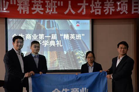 学院首届合生商业精英班开学典礼隆重举行 北京科技大学天津学院