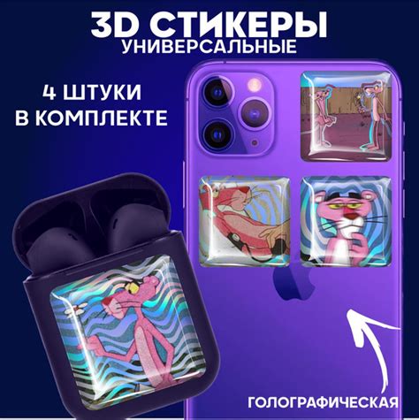 3d стикеры наклейки на телефон Розовая Пантера купить с доставкой по выгодным ценам в интернет