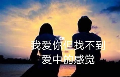 我怎么感觉不到你（我怎么感觉不到你爱我呢） 十日日知识