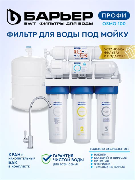 Фильтр для воды под мойку, обратного осмоса, с краном и баком на 8 л ...