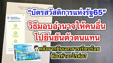 วิธีมอบอำนาจให้ผู้อื่นไปยืนยันตัวตนแทนที่ธนาคาร เพื่อยืนยันรับสิทธิบัตรสวัสดิการแห่งรัฐ2565
