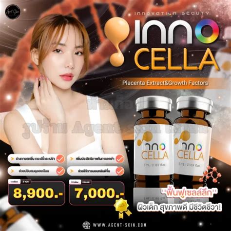 Inno Cella ซ่อมผิวลึกถึงโครงสร้าง ยืดเวลาผิวให้ดูดีมีออร่า ผลิตภัณฑ์