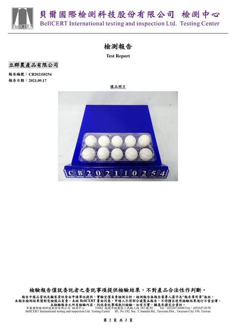 202109月份「動物用藥檢測報告」211122 勝大食品股份有限公司