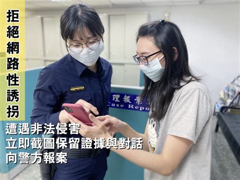 新年攜手護兒少 拒絕網路性誘拐 台灣焦點與掌故