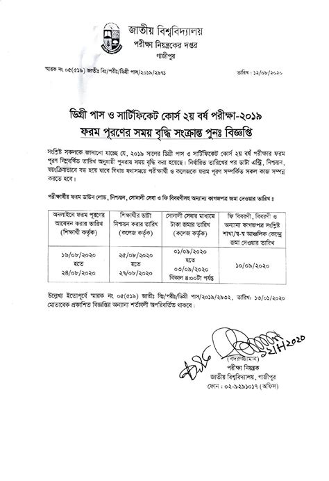 ২০১৯ সালের ডিগ্রী পাস ও সার্টিফিকেট কোর্স ২য় বর্ষ পরীক্ষার ফরম পূরণের