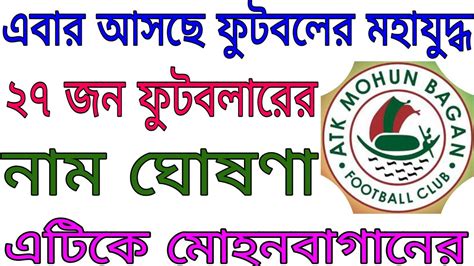 Atk Mohun Bagan Confirm Their Men Squad For This Isl Go