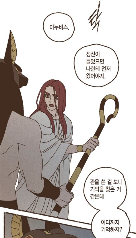 투디갤 웹툰 엔네아드 아누비스 기억 어디까지 돌아온 것 같음