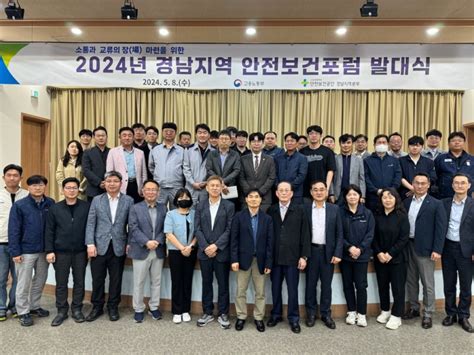 고용노동부 창원지청 경남지역 안전보건포럼 발대식 가져 파이낸셜뉴스
