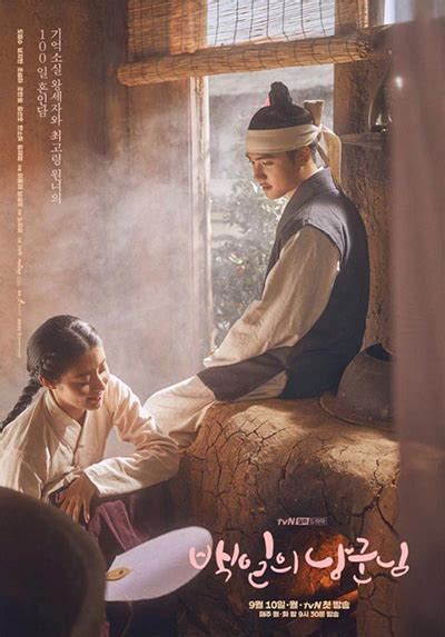 دانلود سریال کره ای شاهزاده 100 روزه من Days My Prince 100 با زیرنویس