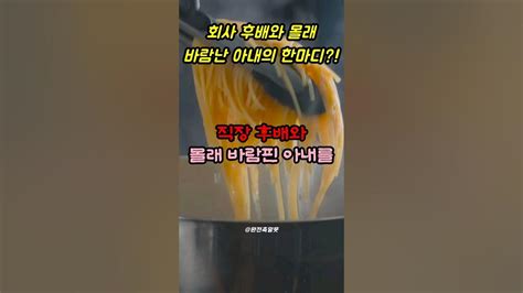 직장 후배와 바람난 아내와 재회한 이유 사연 Youtube