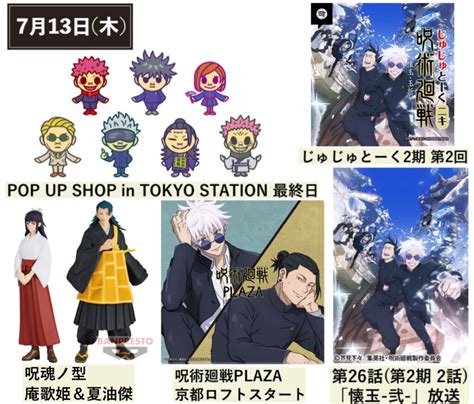 月 日 日呪術廻戦 週間予定 サブカルホリック
