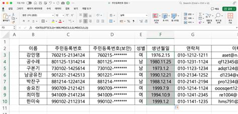 쉬운 엑셀 주민등록번호 블라인드처리와 생년월일 성별 추출법 네이버 블로그