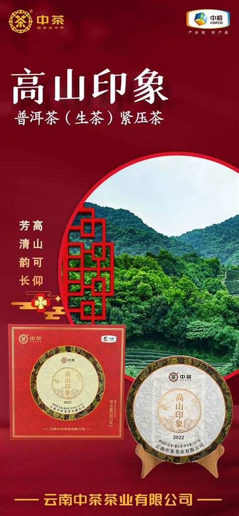 中茶高山印象普洱茶生茶紧压茶品质怎么样 爱普茶网 最新茶资讯网站 https ipucha