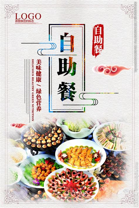 自助餐设计图 广告设计 广告设计 设计图库 昵图网