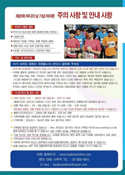 제30회 바다의날 마라톤대회