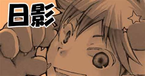 ハイキュー 【hq】日影ログ にょろtwitterのマンガ 日影 腐向け Pixiv