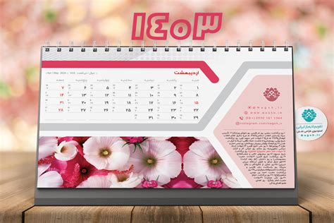 دسته‌ی تقویم 1403 مرجع تقویم لایه باز ایرانی