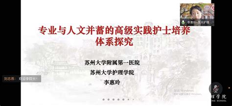 护理学院邀请苏州大学护理学院李惠玲院长指导研究生培养 贵州医科大学护理学院