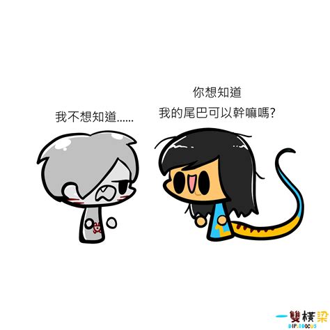 一雙橫梁 Diplodocus 原來外星人奴役人類是這麼簡單的事 Draw Illustrator Comics Doodle Art 漫畫 畫畫 梗圖 圖文 日常