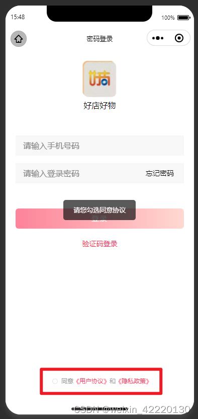 微信小程序隐私政策不合规，应当由用户自主阅读后自行选择是否同意隐私政策协议，不得默认强制用户同意小程序隐私政策不合规默认自动同意《用户服务