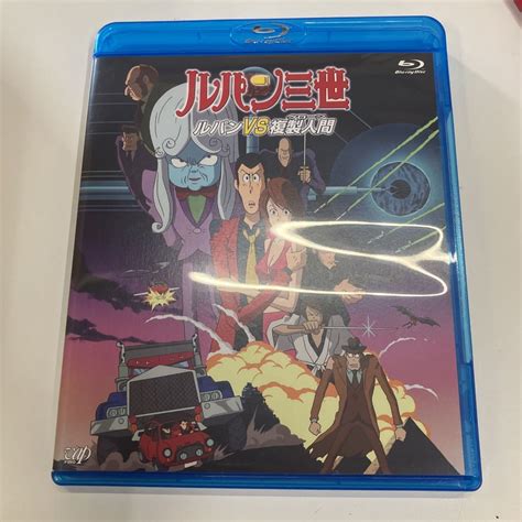 【やや傷や汚れあり】ルパン三世 「ルパンvs複製人間」 Blu Rayの落札情報詳細 ヤフオク落札価格検索 オークフリー