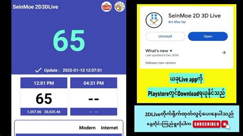 2d 13 1 2025 တနလာ်နေ့မနက်ပိုင်း12 01pm 2dresultလိုက်ရှိိုးတိုက်ရိုက် 2d 2dlive Youtube