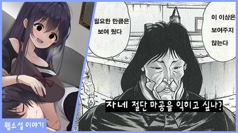 웹소설은 어디서 끊는 게 좋을까 웹소설 이야기 Youtube