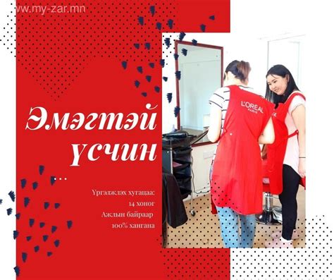 ТА ҮНЭХЭЭР МЭРГЭЖЛИЙН ҮСЧИН БОЛОХЫГ ХҮСЧ БАЙНА УУ