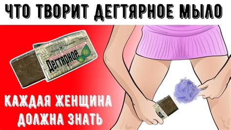 Мыло дегтярное намыливают и смывают так Youtube