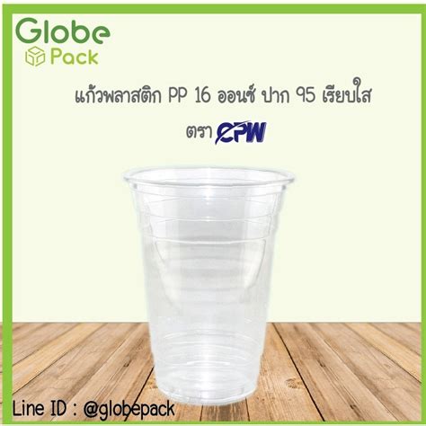 แก้ว Pp 16 ออนซ์ 20 ออนซ์ ปาก 95 เรียบใส Cpw