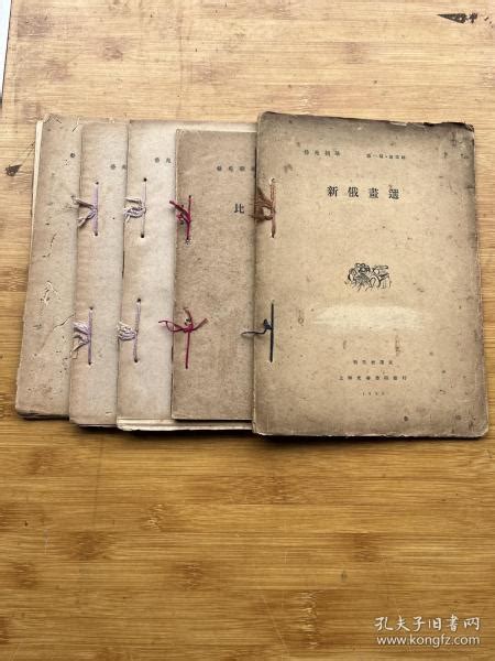 民国原版 艺苑朝华第一期全五册近代木刻选集12比亚兹莱画选 新俄画选露谷虹儿画选五册1929年初版详见描述 朝花社